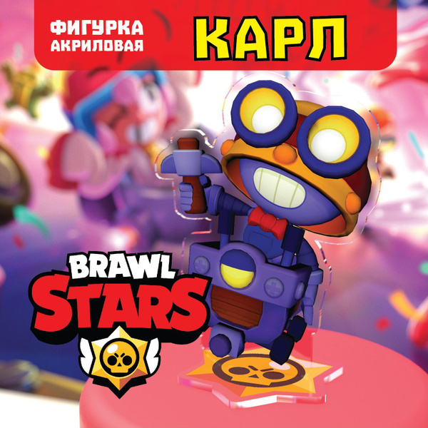 Фигурка Brawl Stars/Бравл Старс. Карл/ Karl - купить с доставкой по ...