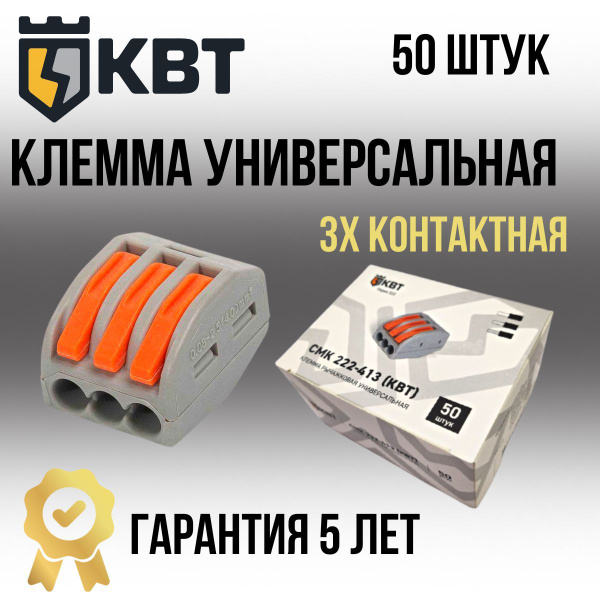 Клемма КВТ Клеммы 50 шт. - купить с доставкой по выгодным ценам в ...