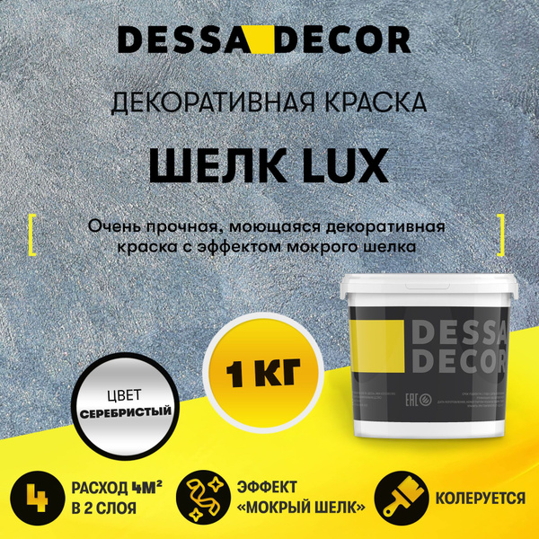 Декоративная штукатурка DESSA DECOR, 1 кг - купить по доступной цене в ...