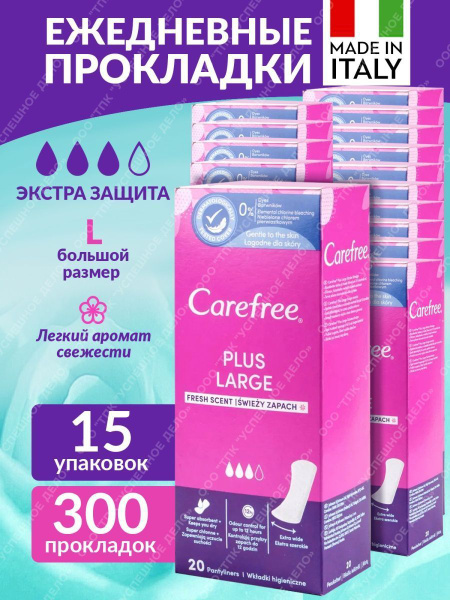 Ежедневные прокладки женские Carefree Plus Large с легким ароматом ...