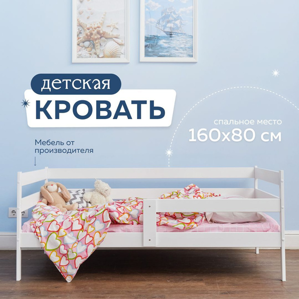 Кровать детская односпальная от 3 лет Verona Dream 160х80 см, софа ...