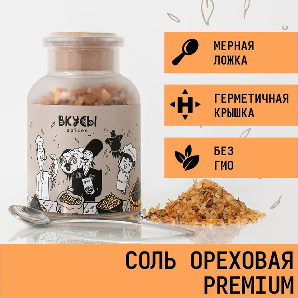 Ореховая соль (Premium) "Вкусы" в баночке с ложкой 200гр. - купить с ...