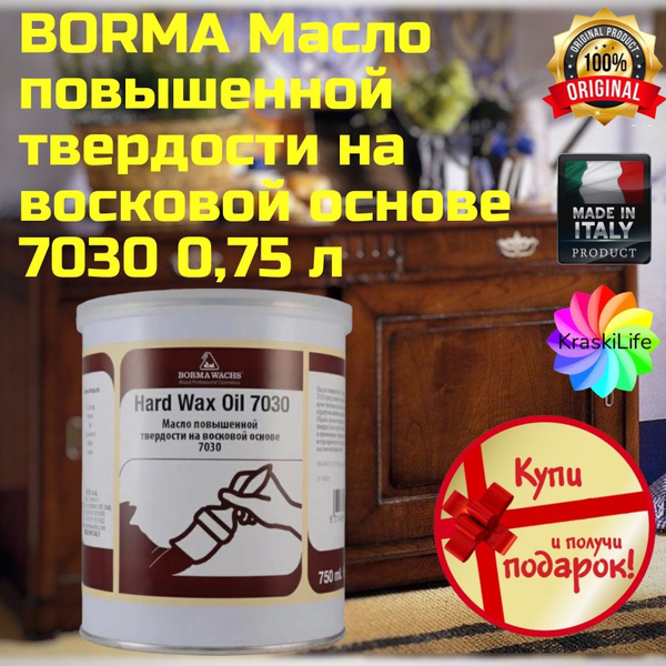 BORMA WACHS Масло-воск 0,75 л., Прозрачный - купить с доставкой по ...