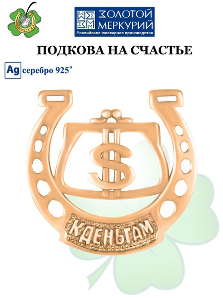 Талисман на удачу Золотой Меркурий Кошельковый оберег, денежный ...