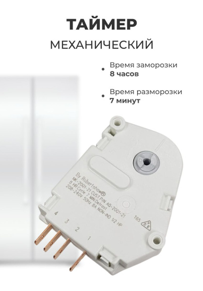Таймер механический 28MY19A / NK-2001-21 Стинол (оригинальный) купить ...