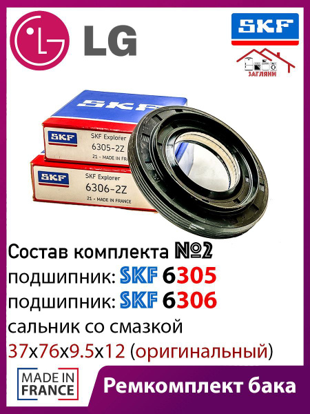 Ремкомплект для стиральной машины LG купить на OZON по низкой цене в ...