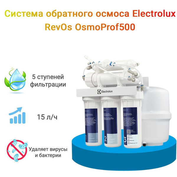 Фильтр для очистки воды Electrolux RevOs OsmoProf500 купить на OZON по ...