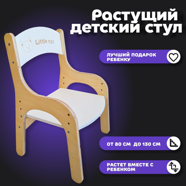 Растущий стул для детей со спинкой. Регулируемый по высоте детский ...
