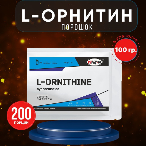 WATT NUTRITION L-Орнитин / L-Ornithine, 100 гр. купить на OZON по ...
