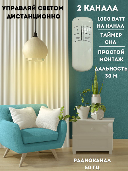 Пульт для управления светом 2 канала - купить с доставкой по выгодным ...
