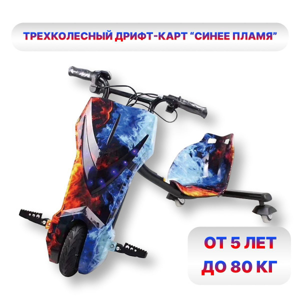 Электроскутер Дрифт Карт - купить с доставкой по выгодным ценам в ...