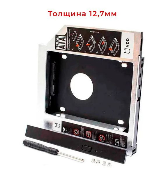 Optibay 12,7 mm адаптер, салазки, переходник для ноутбука HDD SSD ...