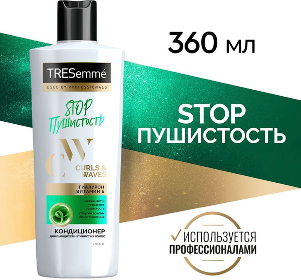 Tresemme Бальзам для волос, 360 мл - купить с доставкой по выгодным ...