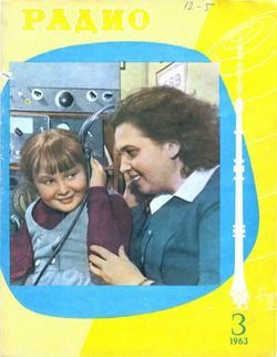 Журнал "Радио". Выпуск №3 1963 - купить с доставкой по выгодным ценам в интернет-магазине OZON ...