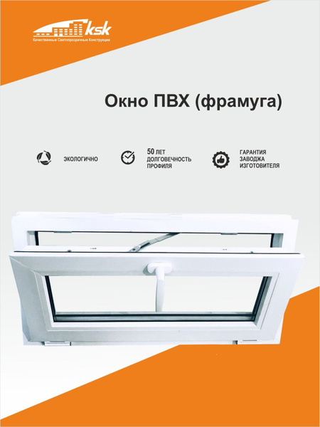 Окно, фрамуга, 760х440мм (ШхВ), с откидной створкой, в 3 стекла, в ...