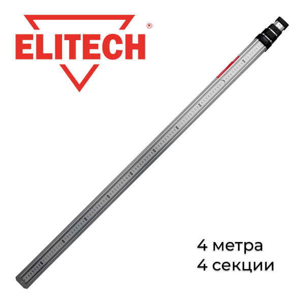 Рейка нивелирная телескопическая ELITECH 4 метра, алюминий, чехол ...