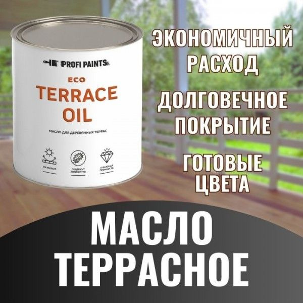 Масло для дерева износостойкое Profipaints ECO Terrace Oil 2.7 л ...