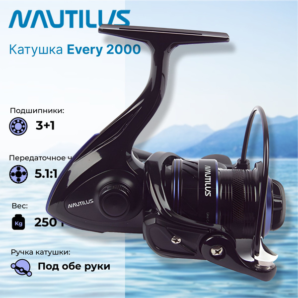 Катушка Nautilus nautilus-every, Безынерционная, 2000, Передний ...