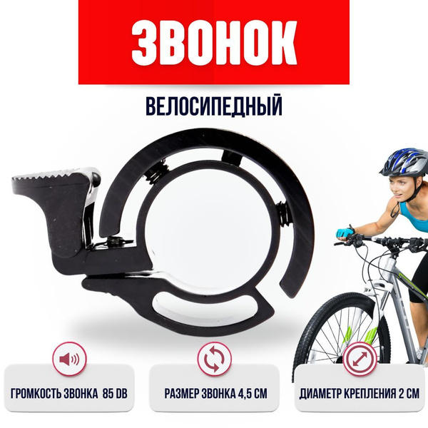 Звонок для велосипеда, "невидимый" гудок, звонкая сигнализация - купить ...