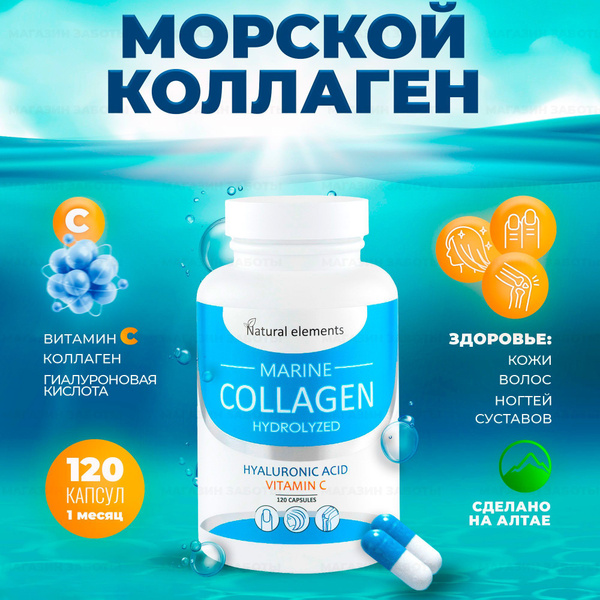 Коллаген морской капсулы с гиалуроновой кислотой и витамином С - купить ...