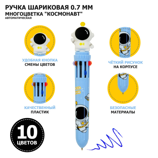 Ручка шариковая многоцветная 10 цветов - купить с доставкой по выгодным ...