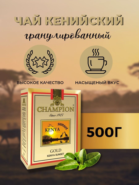 Чай черный гранулированный кенийский Чемпион, 500 гр. купить на OZON по ...