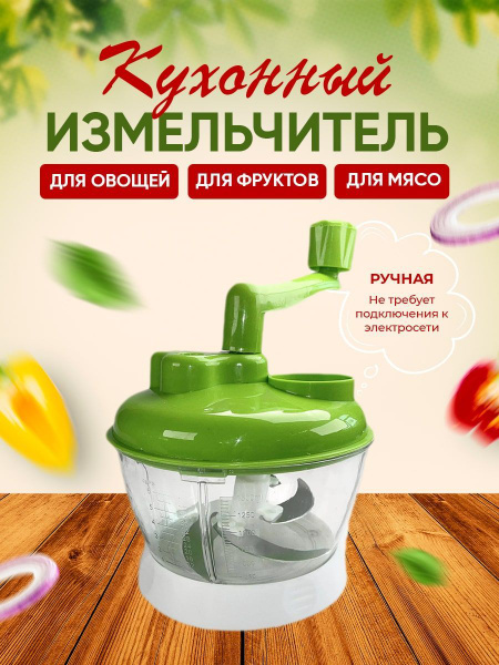 Ручной измельчитель Ручные измельчители - купить по доступным ценам в ...