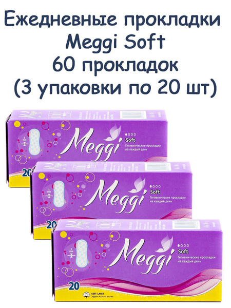 Meggi Прокладки ежедневные 60 шт - купить с доставкой по выгодным ценам ...