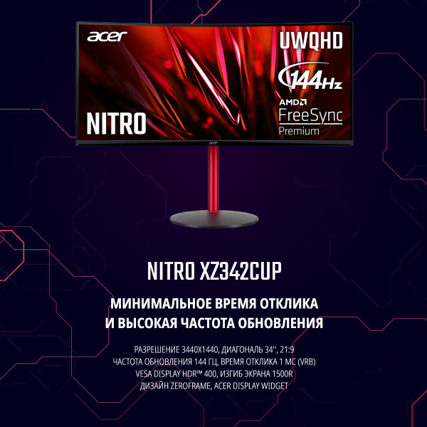 Монитор Acer NITRO XZ342CUPBMIIPHX 34" - купить по выгодной цене в ...