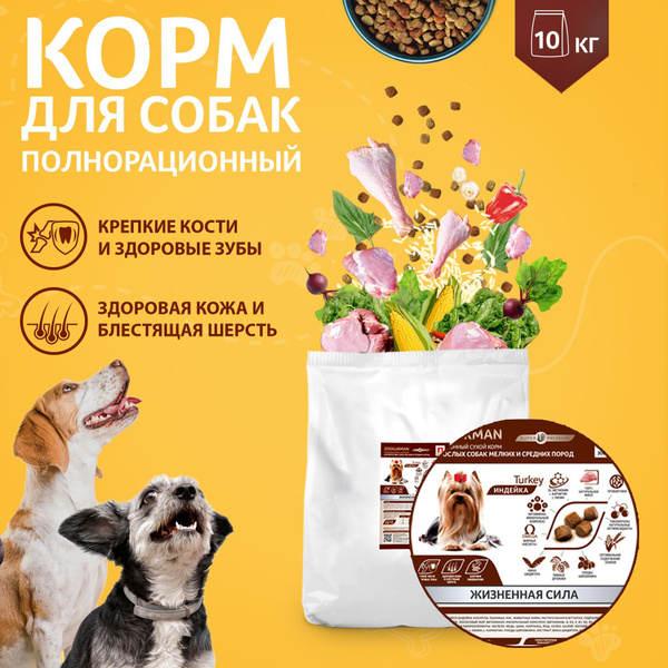 Сухой корм для собак Зоогурман СУПЕРПРЕМИУМ, для собак мелких и средних ...