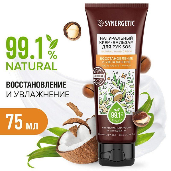 Synergetic Крем-бальзам для рук SOS восстановление и увлажнение 75 мл купить на OZON по низкой ...