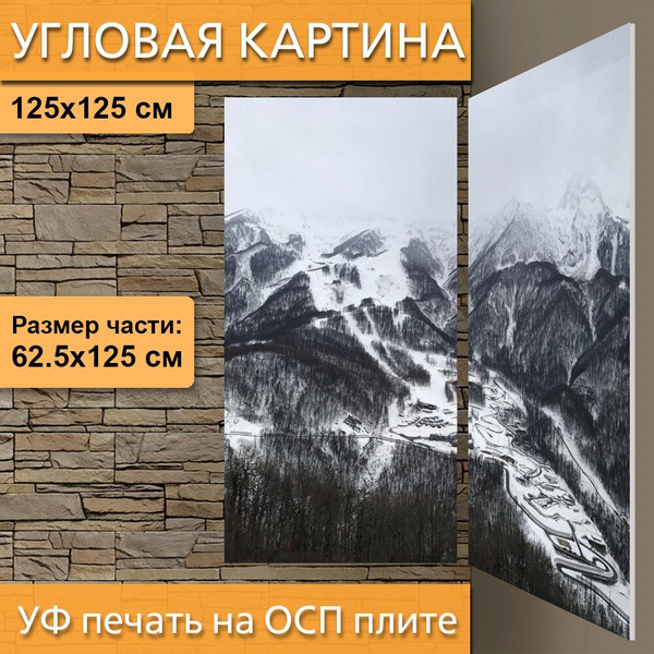 Угловая модульная картина "Гора, зима, роза хутор" для интерьера на ...