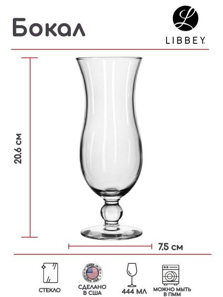 Бокал Libbey, 444 мл купить c доставкой на OZON по низкой цене (626901736)