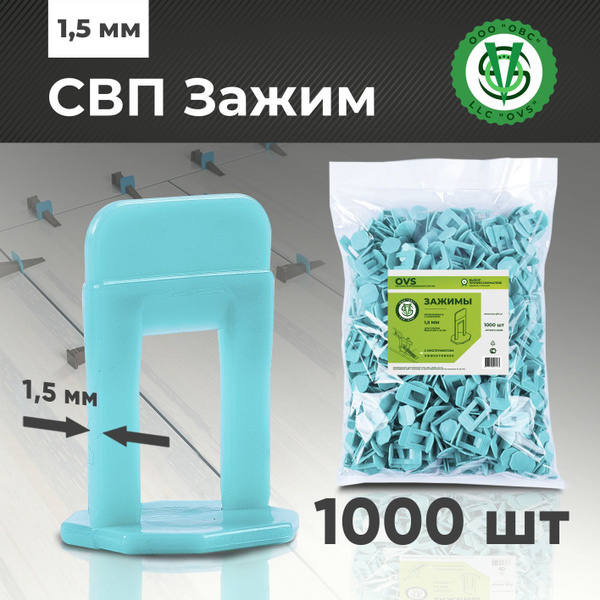 Зажим для выравнивания плитки OVS, 1000 шт., бирюзовый купить по низкой цене с доставкой в ...