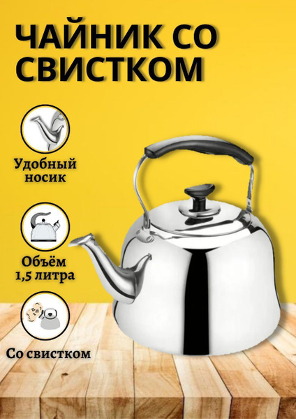 Чайник со свистком для газовой плиты , чайник заварочный для всех видов ...