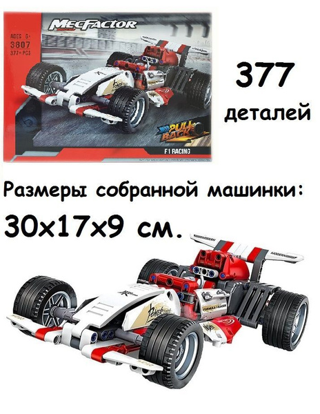 Конструктор Машина Формула F1 / 377 деталь (3807) - купить с доставкой по выгодным ценам в ...