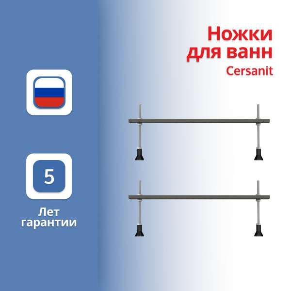 Ножки для ванн Cersanit ZP-SEPW1000001 длинна шпилек 23см - купить в ...