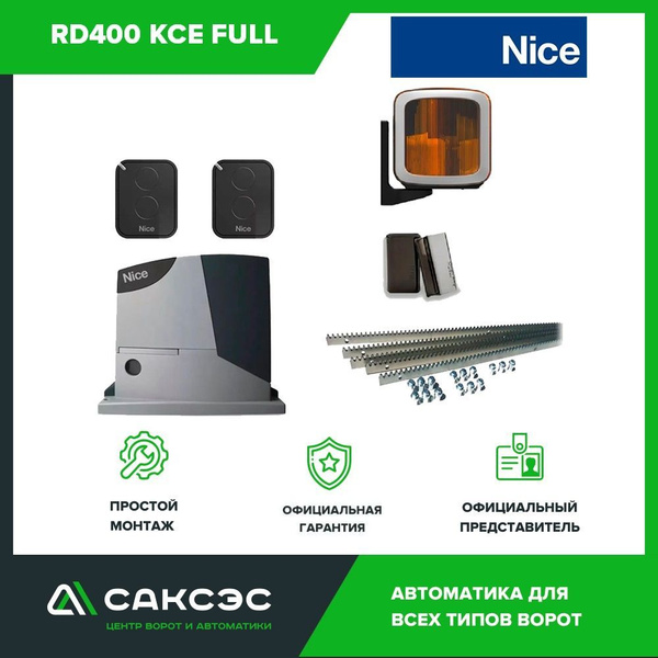 Nice RD400 KCE FULL полный комплект привода для откатных ворот - купить с доставкой по выгодным ...