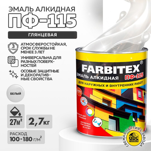 Эмаль белая ПФ 115 FARBITEX, краска по металлу и дереву, глянцевая, 2,7 ...