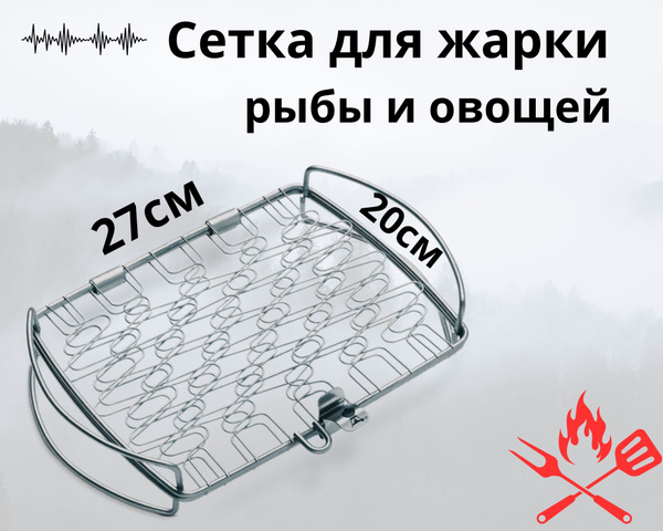 Сетка для жарки рыбы и овощей, малая WEBER - купить с доставкой по ...