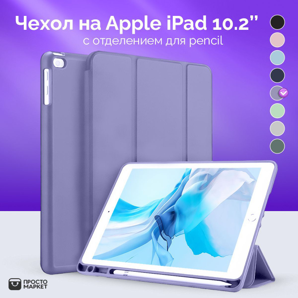 Чехол на планшет Apple iPad 10.2 для Айпад 7 2019 ; 9 2021 ; для айпэд ...
