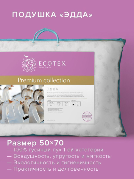 Подушка Ecotex, 50x70 см, наполнитель Пух-перо, - купить по выгодной ...