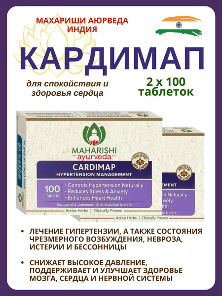 Кардимап, Cardimap, 2х100 таб - купить с доставкой по выгодным ценам в ...