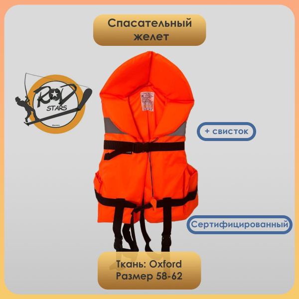 Спасательный жилет / Спасательный жилет взрослый 58-62 купить c ...