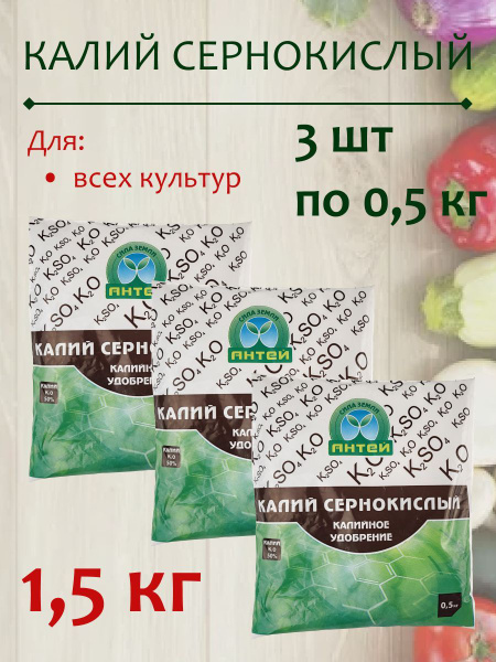 Удобрение Калий Сернокислый, 1.5 кг - купить с доставкой по выгодным ...