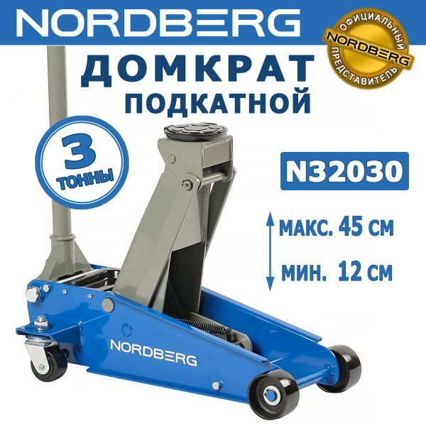 Домкрат автомобильный гидравлический подкатной NORDBERG N32030 ...