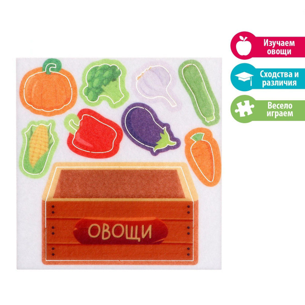 Развивающий набор из фетра IQ-ZABIAKA "Овощи", игра на липучках, для малышей - купить с ...