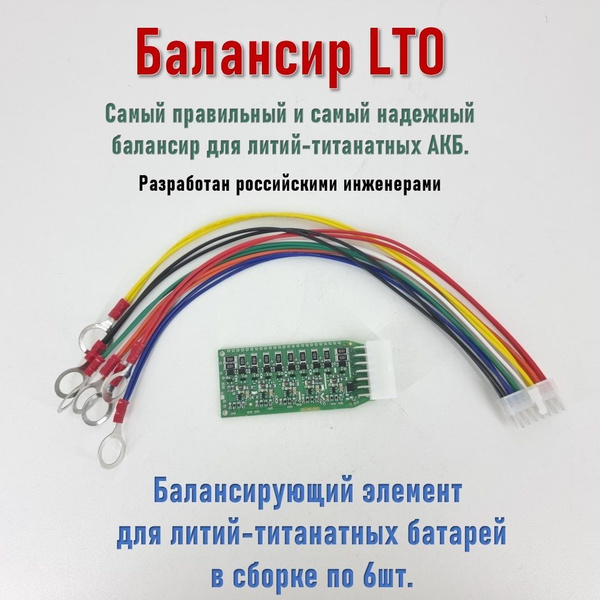 Балансир LTO литий-титанат - купить с доставкой по выгодным ценам в ...