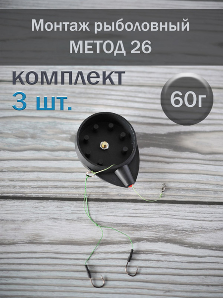 Кормушки для рыбалки фидерные Метод-26. Набор 3 шт. 60 гр. - купить с ...