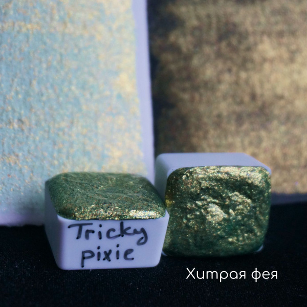 Акварель Хитрая фея - Tricky pixie, полукювета. - купить с доставкой по выгодным ценам в ...